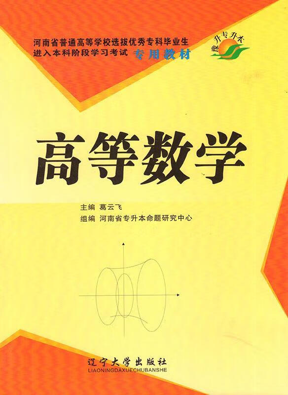 高等数学【书】