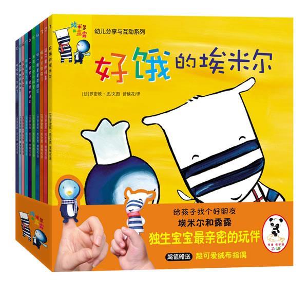 埃米尔和露露 [法]罗密欧?皮