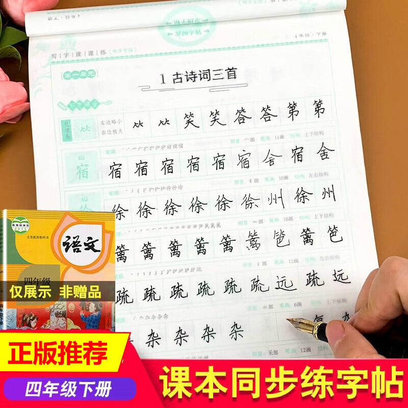 四年级下册字帖人教版小学语文同步练字帖正楷初学者偏旁部首笔画笔顺天天练汉字练字本每日一练练习写字贴硬