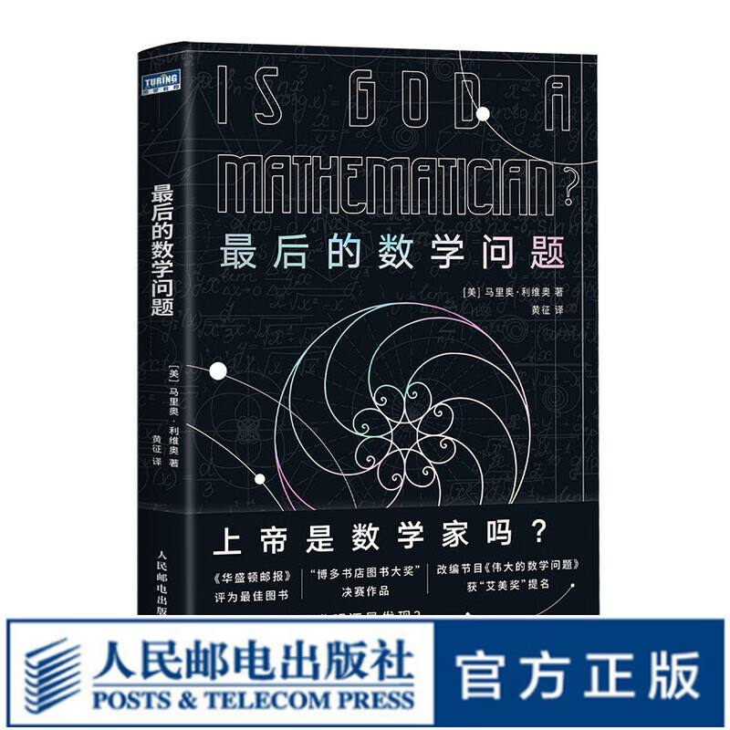 最后的数学问题 古今数学思想史有趣得的让人睡不着的数学之美什么这才是迷人的数学之书科普书籍