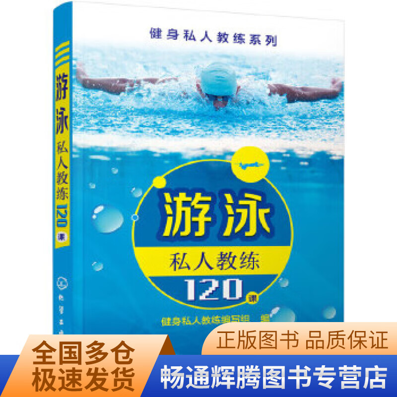 游泳私人教练120课【特惠】