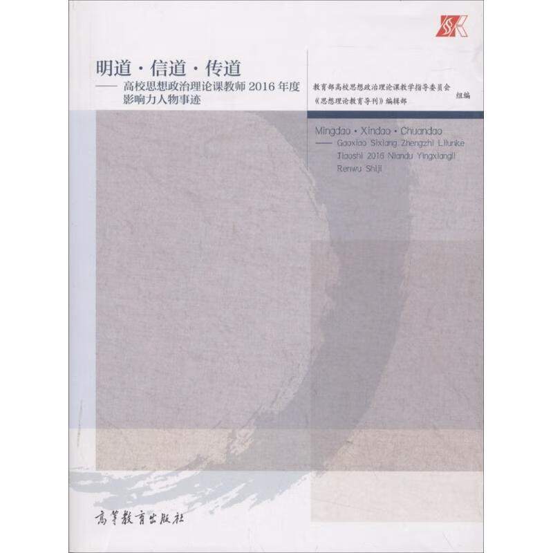 明道·信道·传道