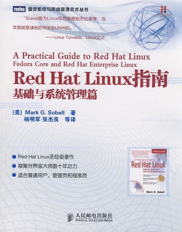 Red Hat Linux指南基础与系统管理篇