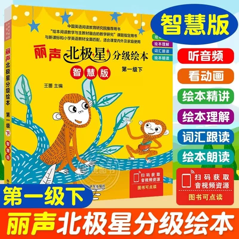 丽声北极星分级绘本级下智慧版全套6册蜗牛旅行记你能跟我一起玩吗王子的宠物毛毛虫的家猴子摘水果国王的乐 丽声北极星分级绘本级下全6册