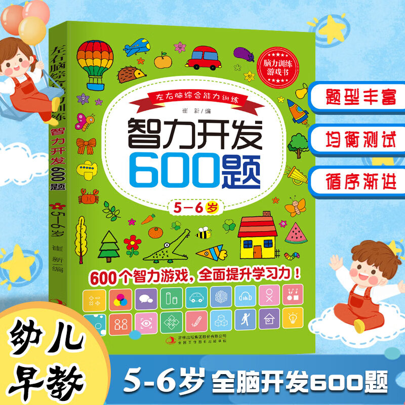 智力开发600题5-6岁 左右脑综合能力训练600题儿童大脑潜能智力开发综合能力测试3岁到7岁益智幼儿数学启蒙逻 智力开发600题