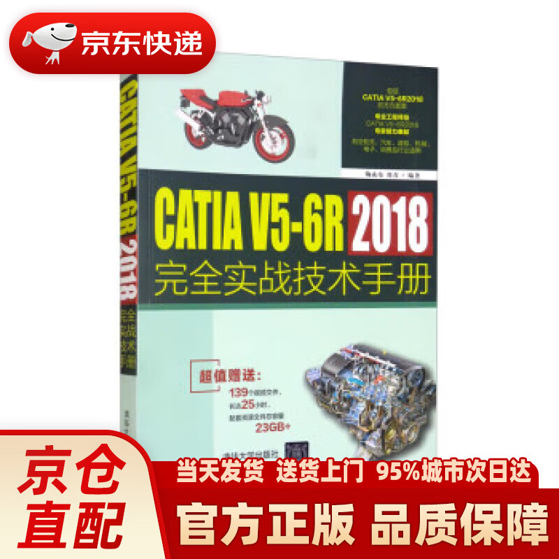 CATIA V5-6R2018完全实战技术手册