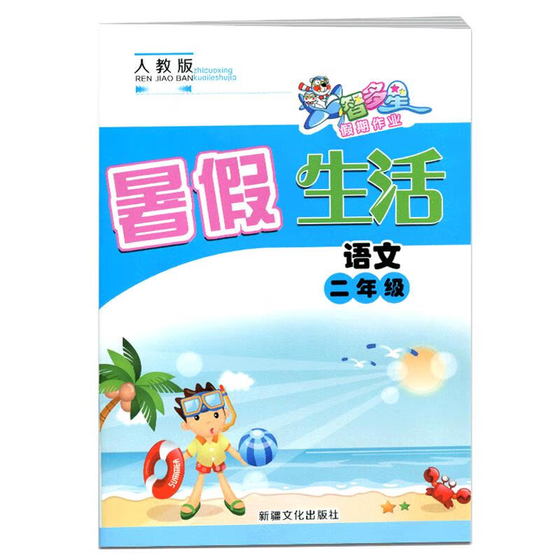 智多星假期作业【书】