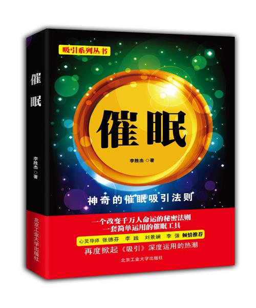 催眠--吸引系列丛书【，放心购买】