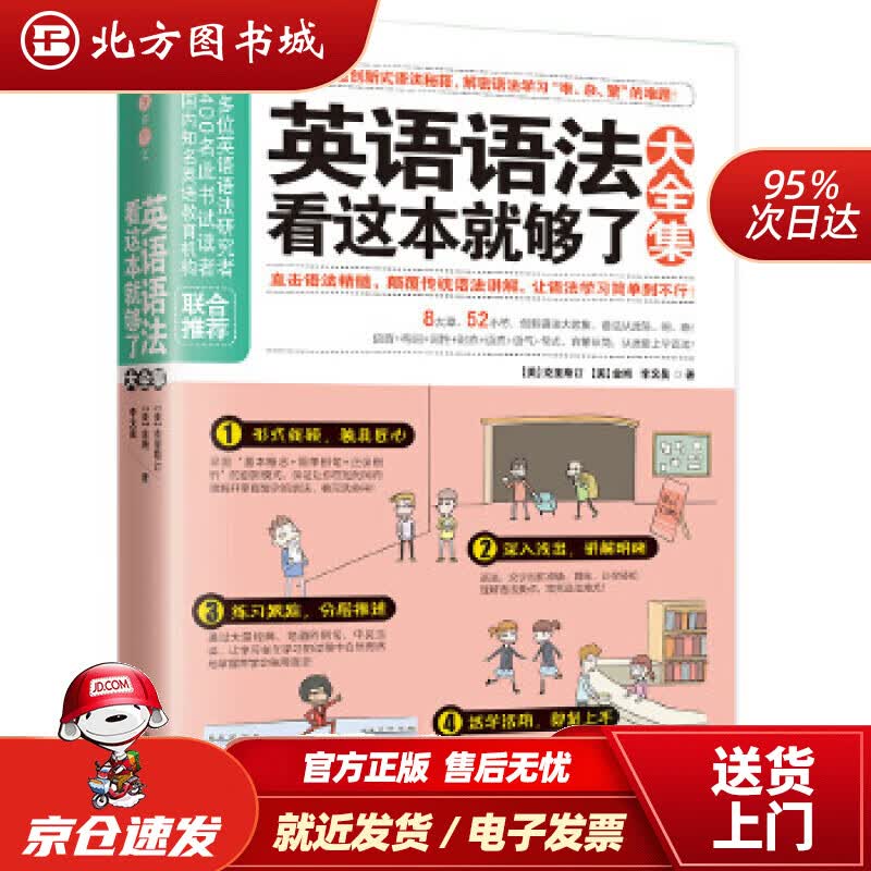 【现货】英语语法看这本就够了大全集【美】克里斯汀,【美】金姆,李文昊著武汉出版社 北方图书城