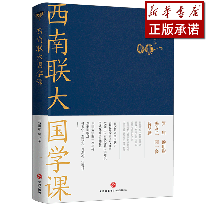 西南联大国学课