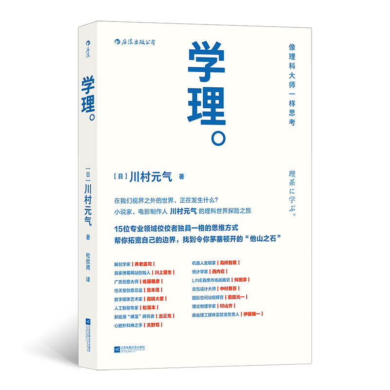 学理：像理科大师一样思考