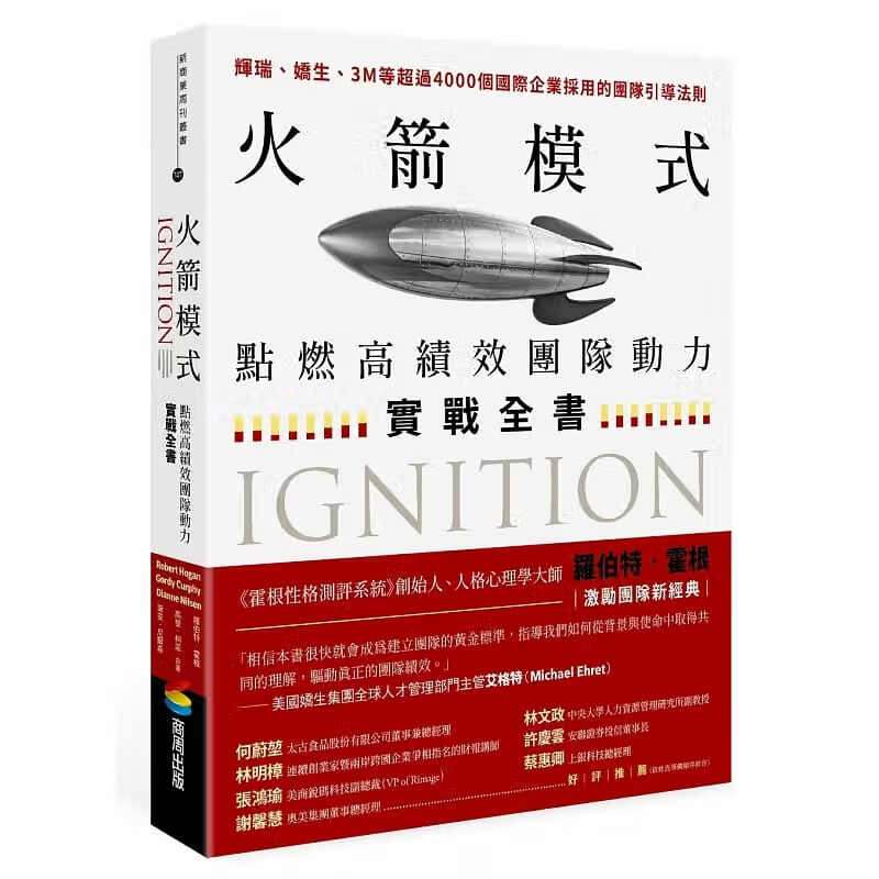 预售 原版进口书 罗伯特?霍根火箭模式：点燃高绩效团队动力实战全书商周出版