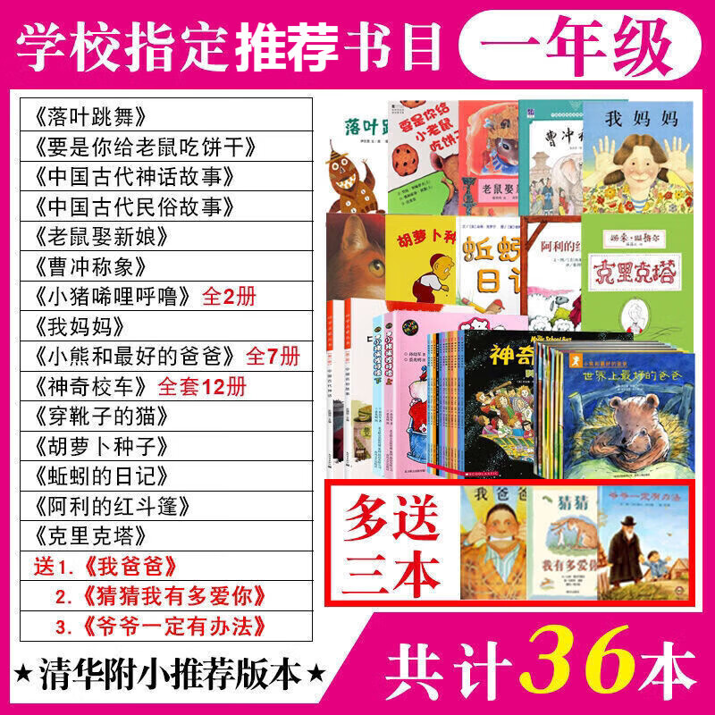 一年级推荐经典书目全套36本落叶跳舞要是你给老鼠吃饼干神奇校车 一年级全套36本