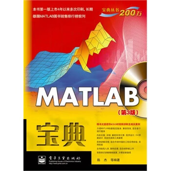 MATLAB宝典 陈杰,等