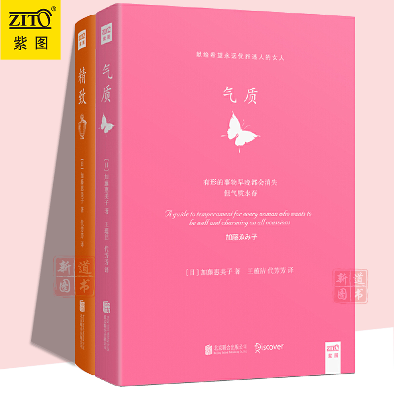气质+精致共两册 新版 日本时尚艺术界大师加藤惠美子的时尚经典系列 极简而美丽是精致生活的精髓女性生活指南
