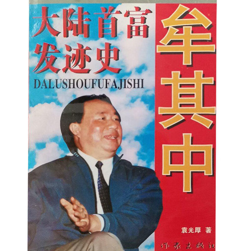 牟其中【现货】