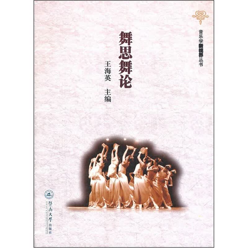 舞思舞论【精选】