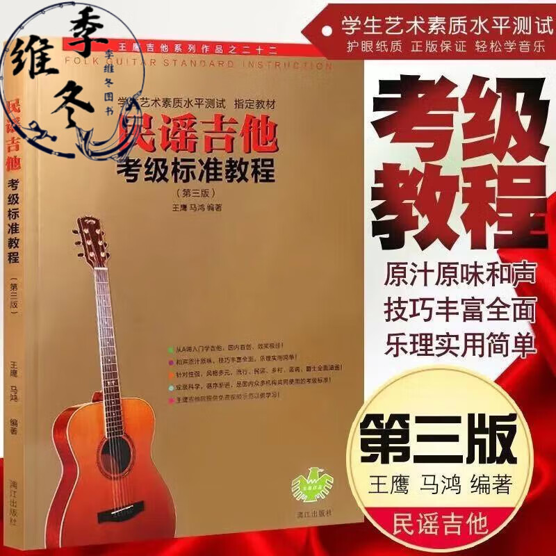 易上手吉他弹唱2022版232吉他谱流行歌曲教学初学入门教材 民谣吉他考级