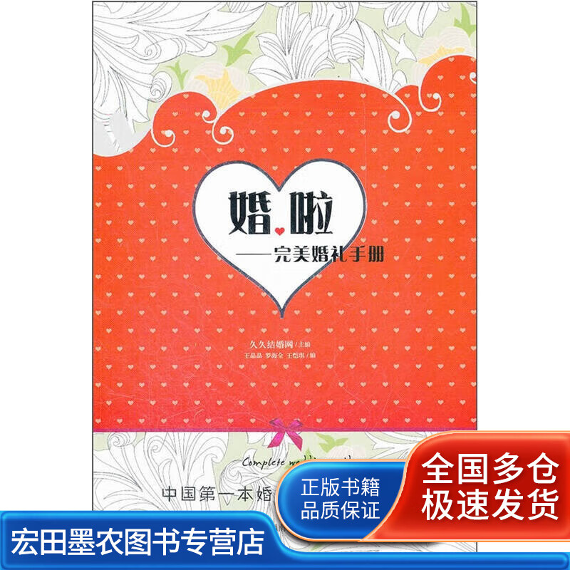 婚啦 完美婚礼手册【好书】
