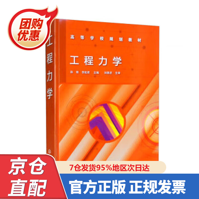 【新书】工程力学（孙艳） 孙艳,李延君 9787224570 化学工业出版社