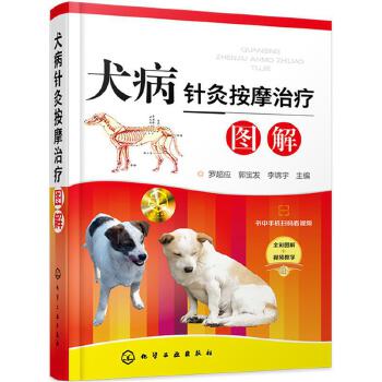 犬病针灸按摩治疗图解