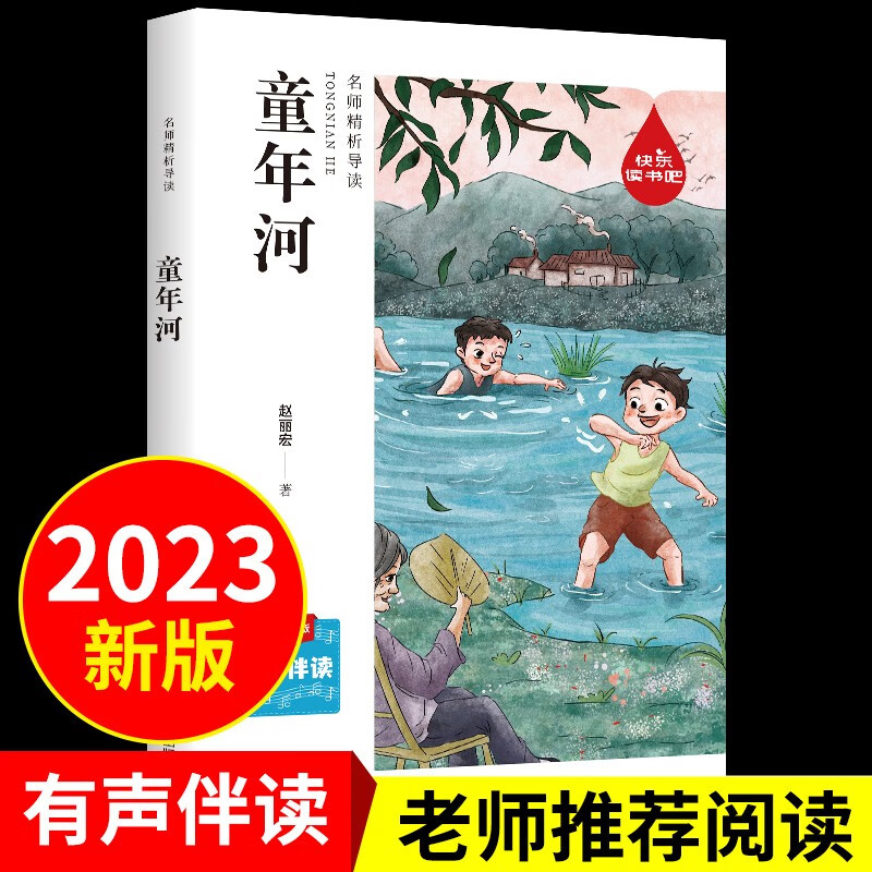 童年河赵丽宏三四五年级56六年级小学生必读课外书阅读书籍