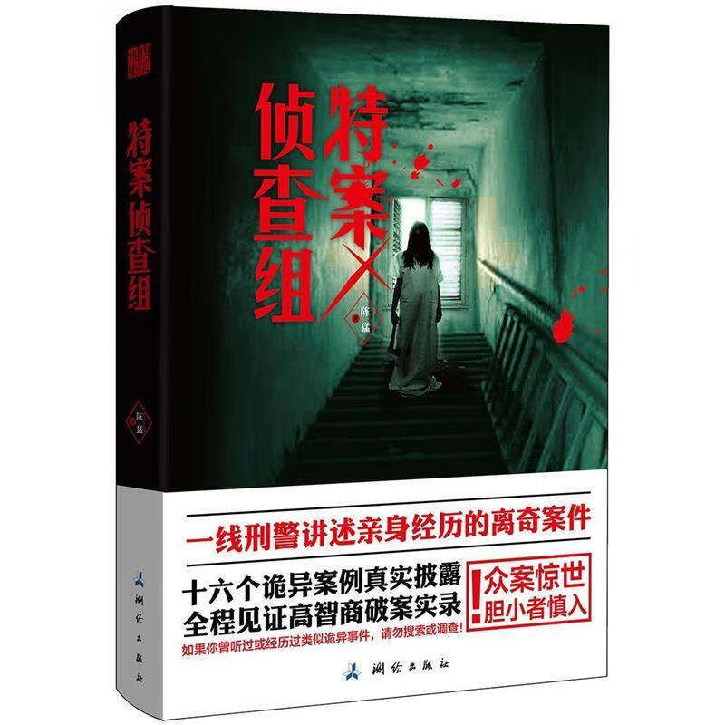 特案侦查组