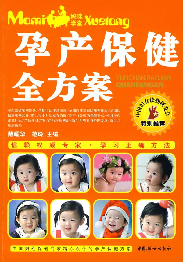 孕产保健全方案【好书，下单速发】