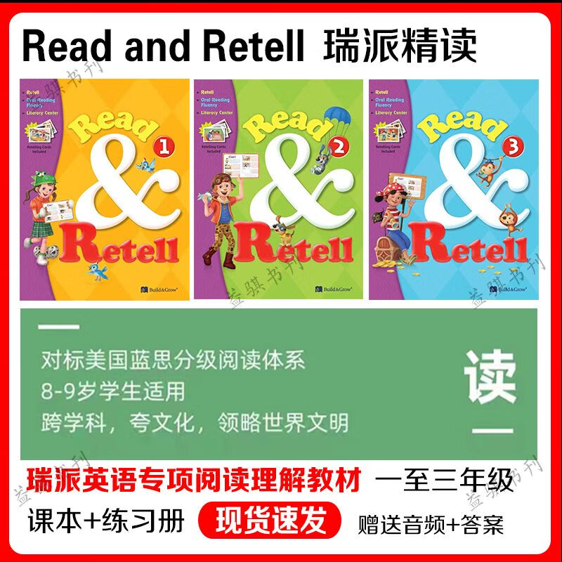 瑞派英语专项阅读理解教材 Read & Retell 课本+练习册 1 课本+练习册