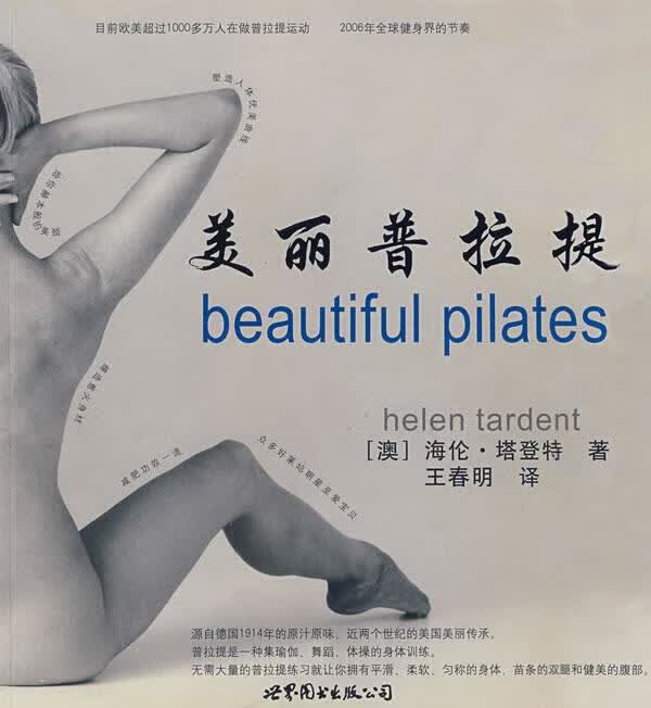 美丽普拉提【精选】