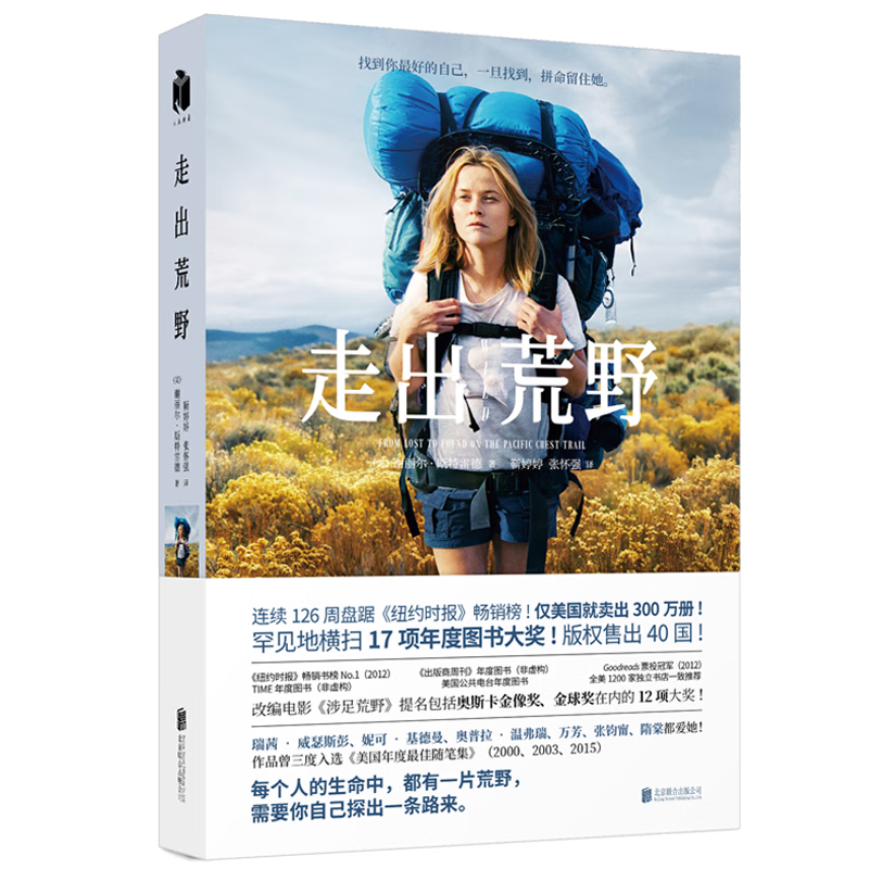 现货 走出荒野 户外徒步爱好者的心灵圣经 全新