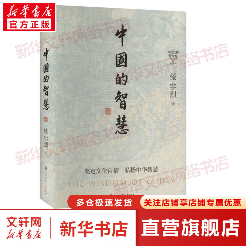 中国的智慧 图书