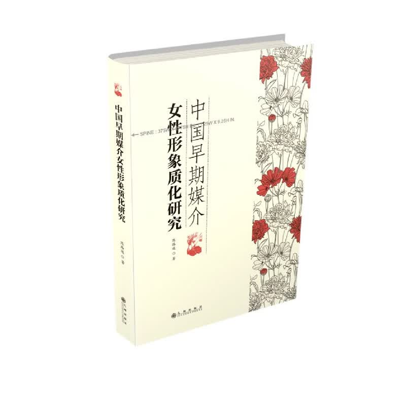 中国早期媒介女性形象质化研究
