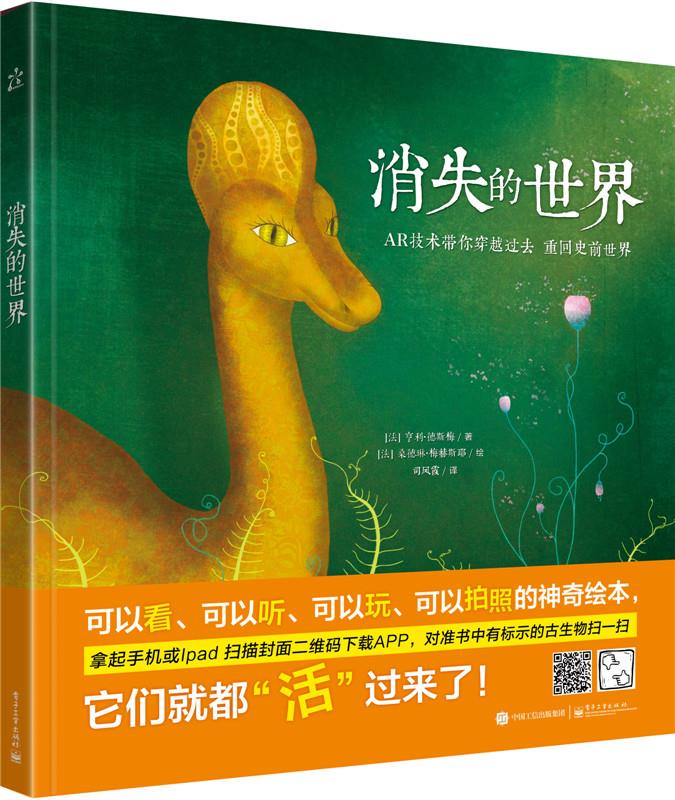 消失的世界