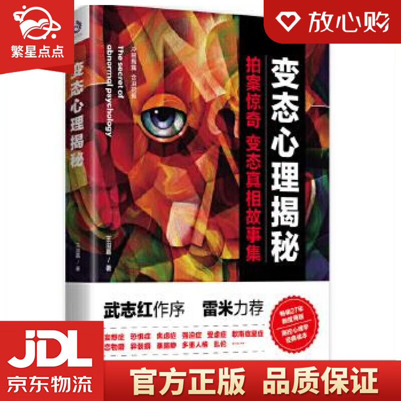 心理揭秘 王溢嘉著,紫云文心出品 台海出版社