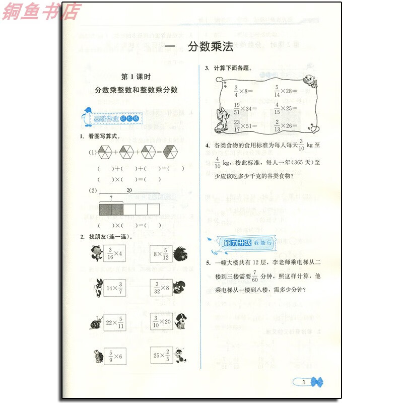 幸书2022能力培养与测试6六年级上册数学人教版练习册含试卷答案 六年级上 数学