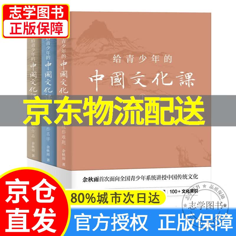 给青少年的中国文化课：全三册