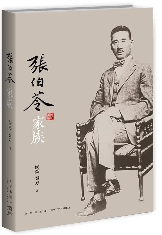 张伯苓家族