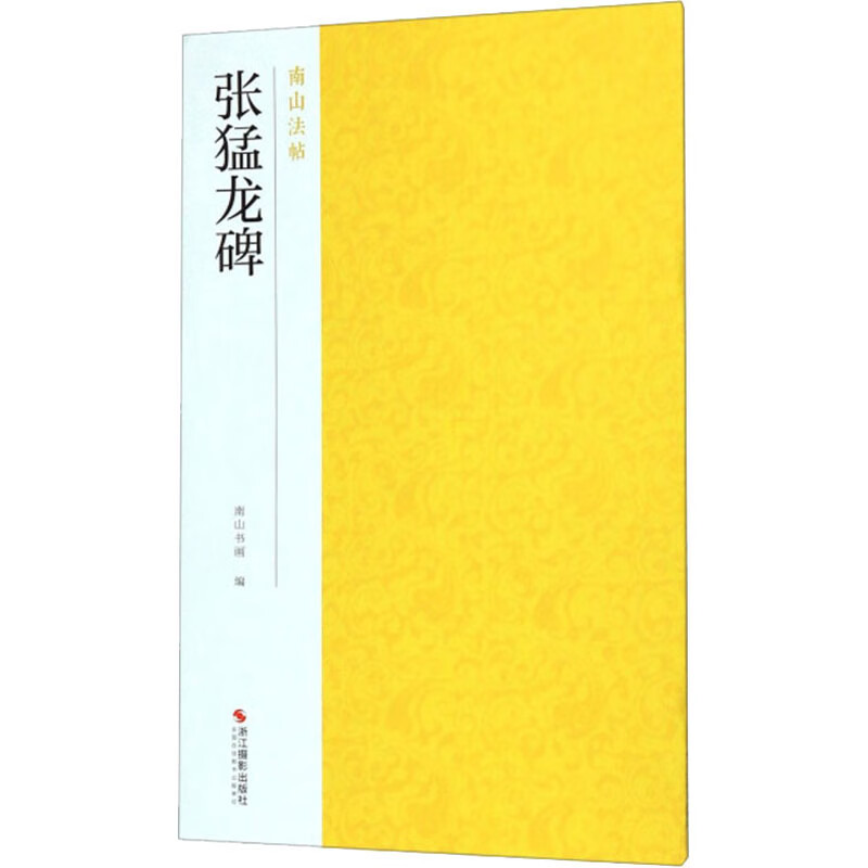 张猛龙碑