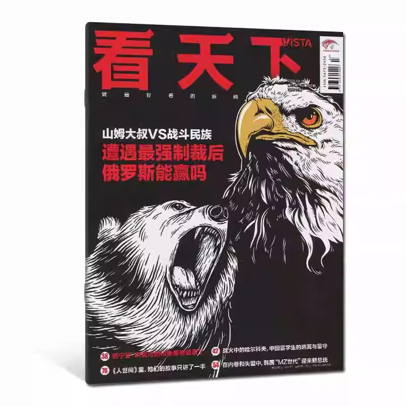 多期自选】VISTA看天下杂志2023年1-22期8月总第602期2022过期刊打包环球中国人物新闻新周刊2/3/4/5/6/7/8/10/12/13/14/15/16/17/18/19/20/21