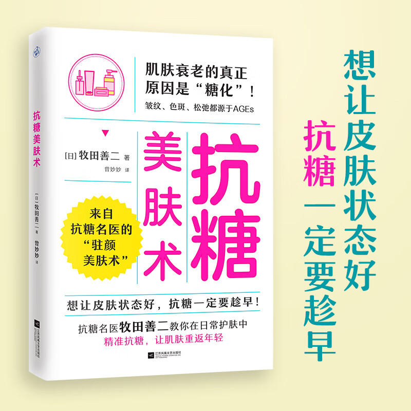 抗糖美肤术（想让皮肤状态好，抗糖一定要趁早！）