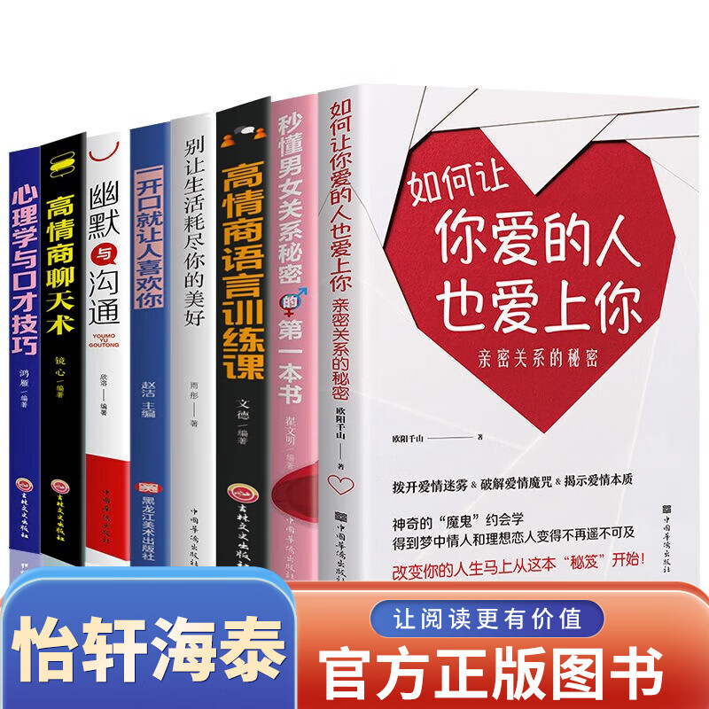 全8册密关系如何让你爱的人爱上你秒懂男女关系恋爱心理学书籍 密关系8册