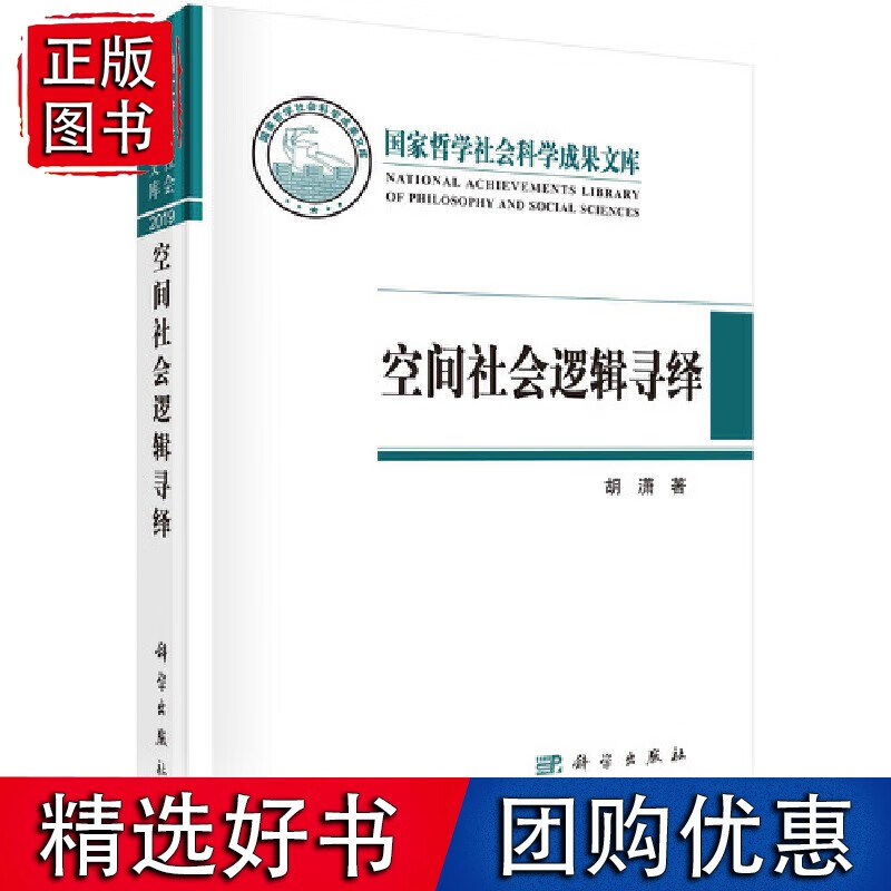 空间社会逻辑寻绎