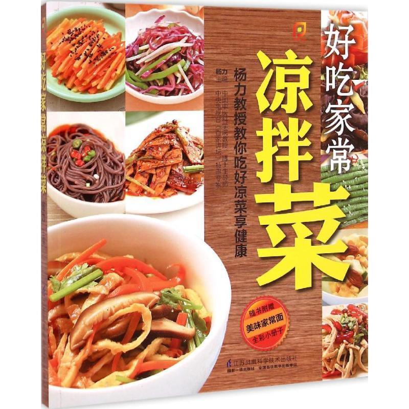 好吃家常凉拌菜