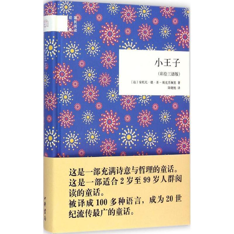 小王子【好书，下单速发】