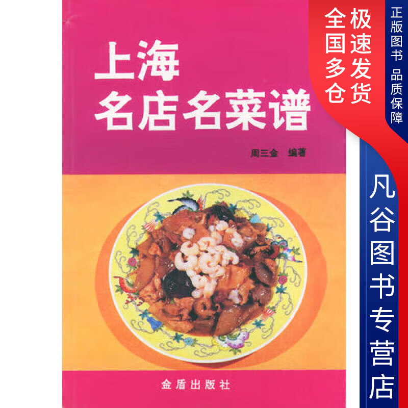 【书】上海名店名菜谱