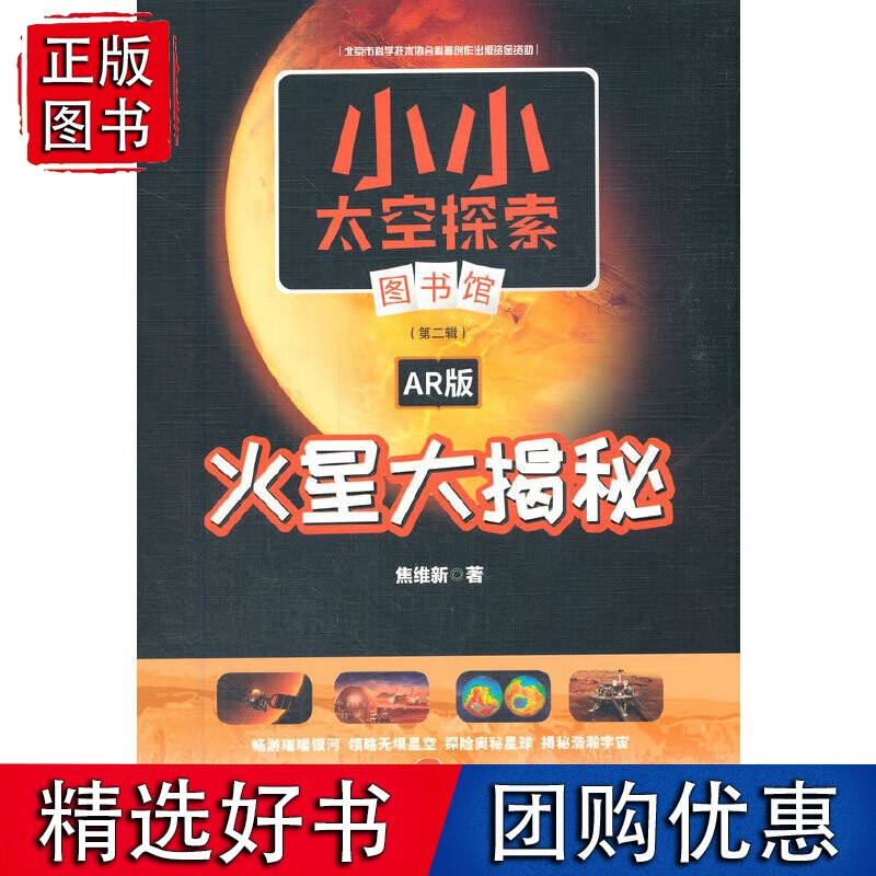 火星大揭秘