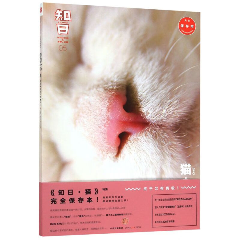 知日(5猫特集)