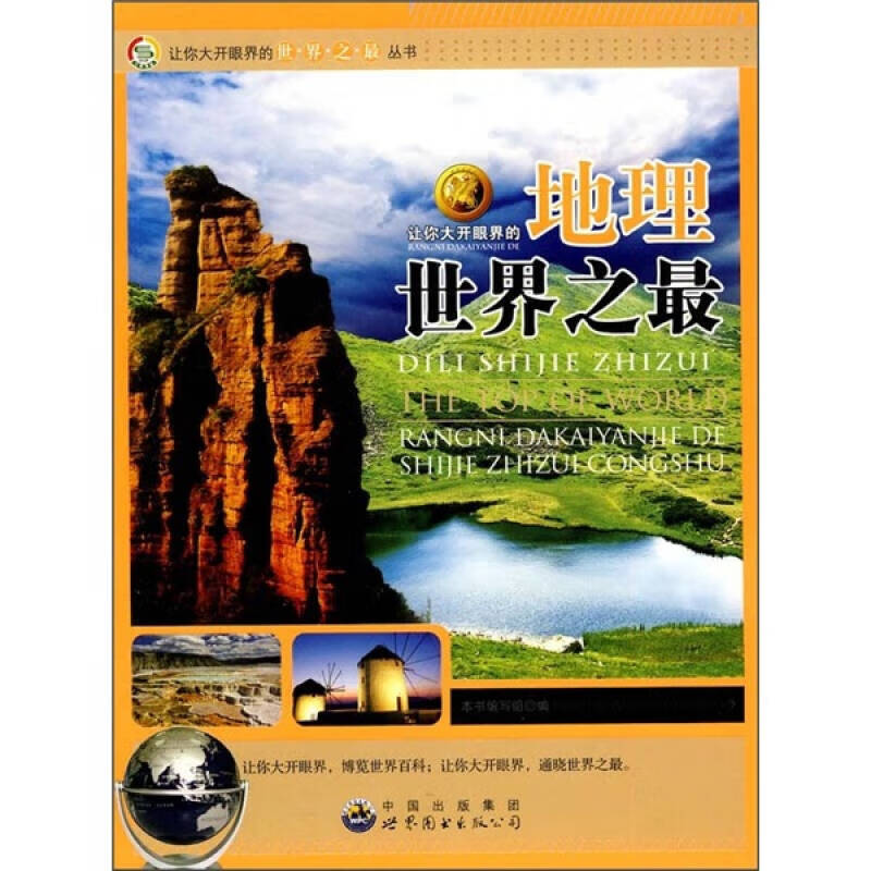 让你大开眼界的地理世界之【精选】
