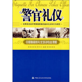 警官礼仪【特惠】